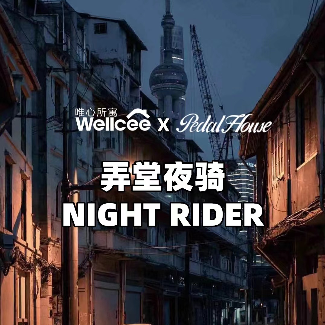 'Nostalgia' Night Ride @SH Old Alley｜ Wellcee X Pedal House